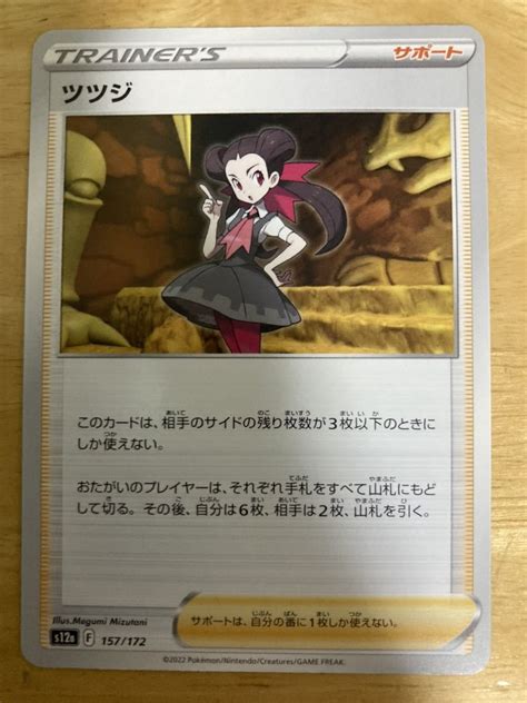 Yahooオークション 【即日発送 同梱可 在庫3】ポケモンカード ツツ