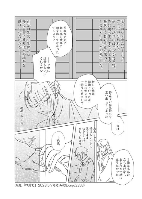 ちなみ On Twitter W山姥切と女審神者版60分一本勝負 開催ありがとうございます！ お題『口封じ』 長義さにです。 叶う事なら