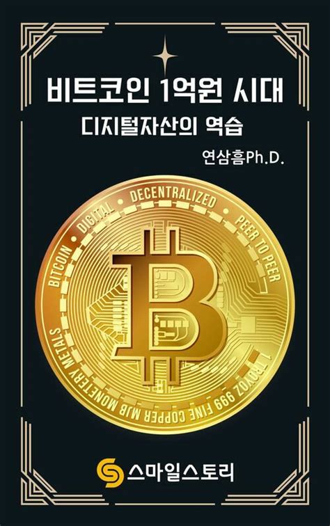 알라딘 전자책 비트코인 1억원 시대