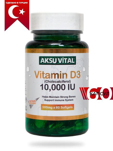 Витамин Д3 10000 МЕ Vitamin D3 витаминные комплекс D для мужчин женщин взрослых купить с