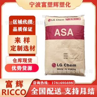 代理ASA 韩国LG化学 LI912 LI941 LI911 LI970 LI913抗紫外UV原料 阿里巴巴