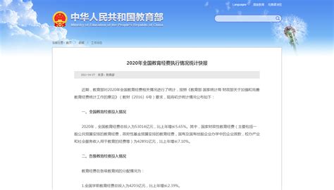 教育部：2020年全国教育经费总投入为53014亿元数据统计欢迎访问 校企合作网