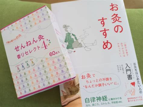 お灸を据える Chiisana Hitorigoto