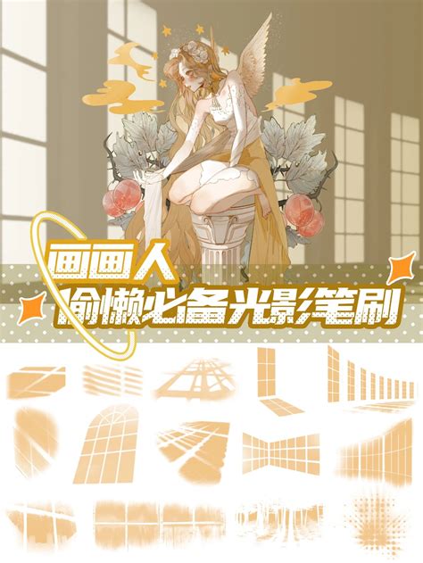 笔刷分享绝美光影笔刷 超方便的绘画神器 哔哩哔哩