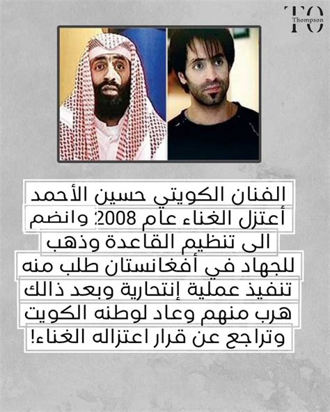 ثريد قصة الفنان الكويتي حسين الاحمد اعتزل الغناء عام 2008 وانضم الى