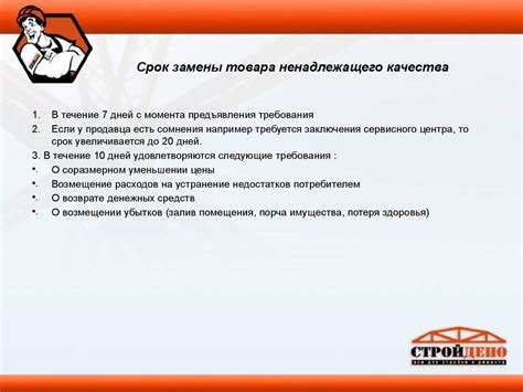 Защита прав потребителей Online Presentation
