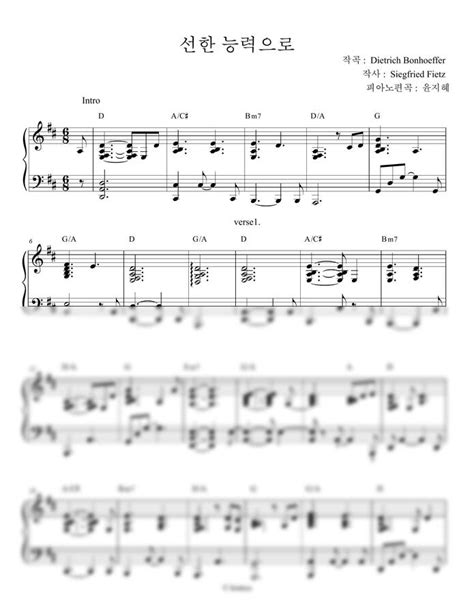 악보 Siegfried Fietz 선한 능력으로 피아노 2단악보 By 노래하는지혜