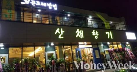 건강에 좋은 산나물 정식 곤드레밥 별내 맛집 산채향기로 오세요