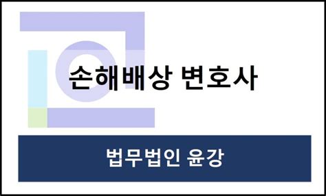 폭행 손해배상 변호사 ⑧불법행위 손해배상 서울중앙지방법원 2017나51xx 직장 내 성희롱 폭행 회사의 책임
