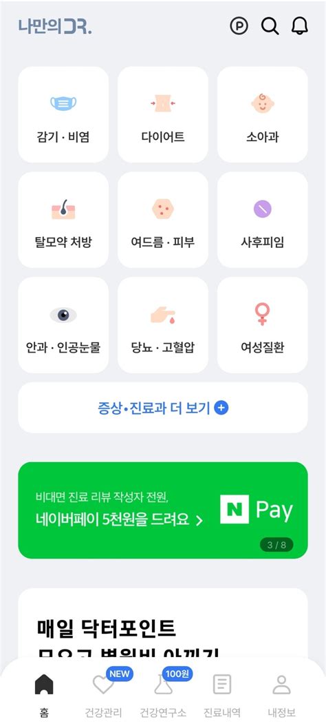 나만의닥터 여드름약 이소티논 피지조절제 비대면처방 이소트레티노인 90알 약배송 네이버 블로그