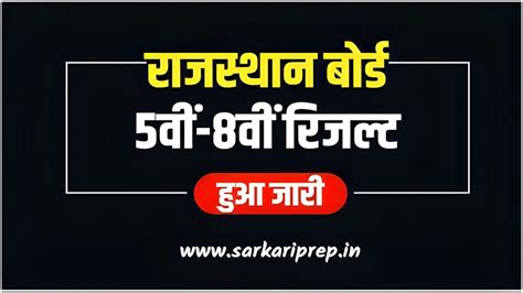 Rbse Class 5th 8th Result 2025 राजस्थान बोर्ड 5वीं और 8वीं रिजल्ट जारी