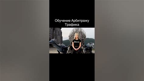 Обучение Арбитражу Трафика Youtube