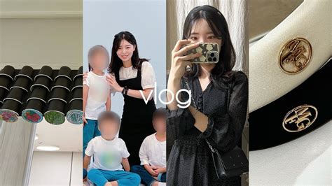 Vlog 6년차 어린이집 교사 브이로그 마리떼프랑소와저버 디올 파운데이션 기와지붕 만들기 수료 촬영 우체국 방문