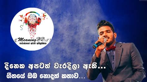 Dineka Apitath Weradila Athi Song Meaning Youtube