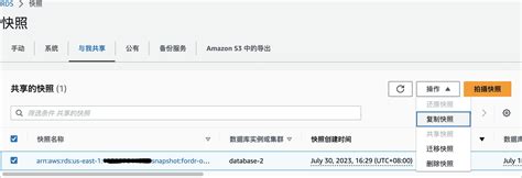 保驾护航：手工搭建 Amazon Rds Mysql 5780 跨账号的迁移或容灾 亚马逊aws官方博客