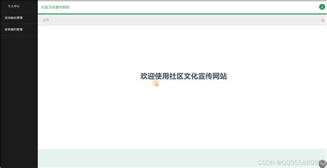 基于ssm社区文化宣传网站 Csdn博客
