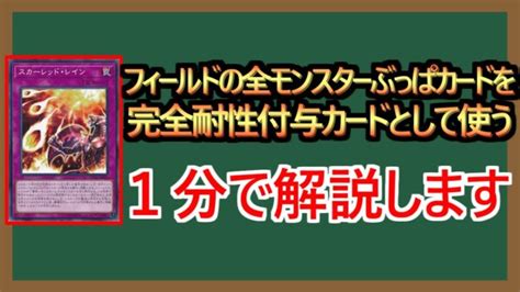 【1分解説】プレイングミスと見せかけたお洒落なコンボ │ 【気ままに】遊戯王★まとめいと