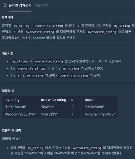 프로그래머스 문자열 겹쳐쓰기 파이썬 현이의 잡학다식