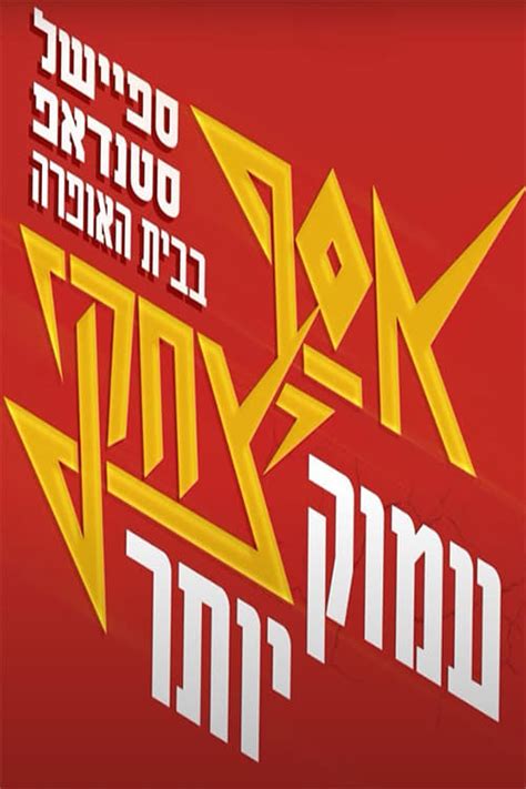 Assaf Itzhaki Deeper Hebrew Movie Streaming Online Watch