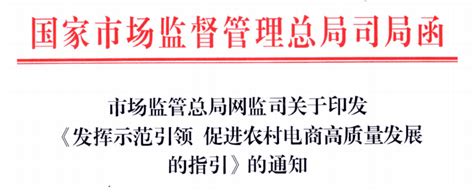 市场监管总局印发！綦江“一核双轮”模式在全国推广！ 直播 发展 乡村
