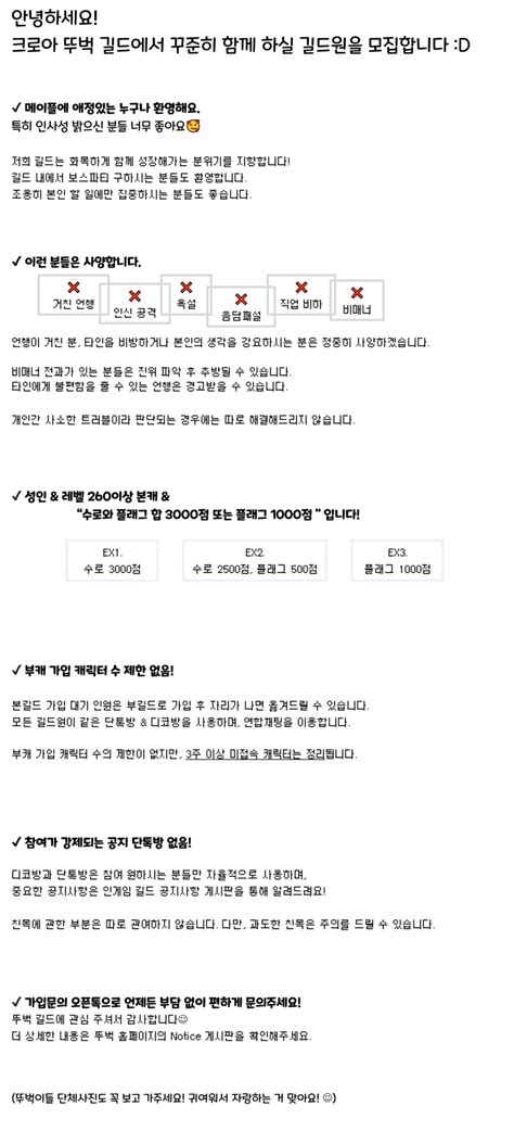 메이플스토리 인벤 크로아 ️뚜벅길드 길원모집 ️ 게임이 불타도 킵고잉 메이플스토리 인벤 길드친구농장파티찾기 게시판