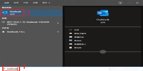 使用outlook创建teams会议 360新知