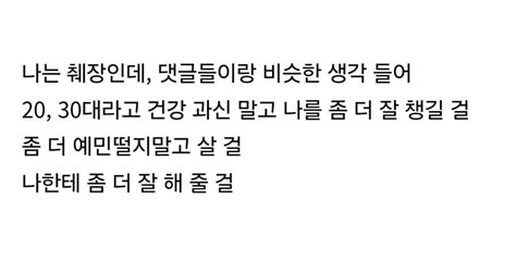 암 환자가 되고나면 드는 생각들txt 인스티즈instiz 이슈 카테고리