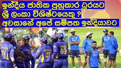 ඉන්දීය ජාතික පුහුණුකාර ධූරයට ශ්‍රී ලංකා විශිෂ්ටයෙකු ගාම්භීර්ට ලේසිම