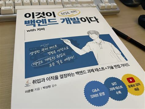 이것이 취업을 위한 백엔드 개발이다 With 자바