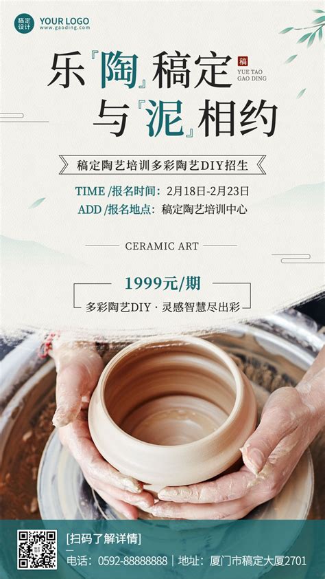 成人生活兴趣陶艺课程招生宣传实景排版手机海报 图片模板素材 稿定设计