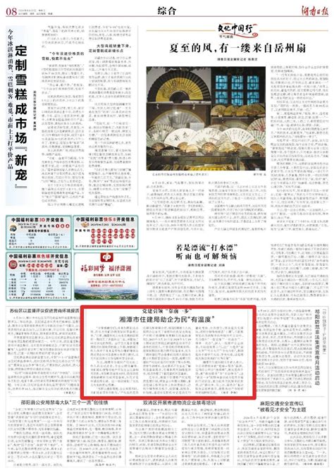【媒体关注：湖南日报】湘潭市住建局助企为民“有温度”服务企业购房