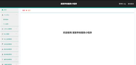 微信小程序springboot居家养老服务小程序后台管理系统 Csdn博客
