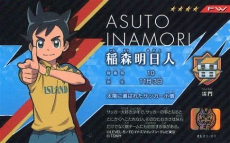 駿河屋 稲森明日人★4 「イナズマイレブン イレブンライセンス Vol1」（おもちゃ男児向け）