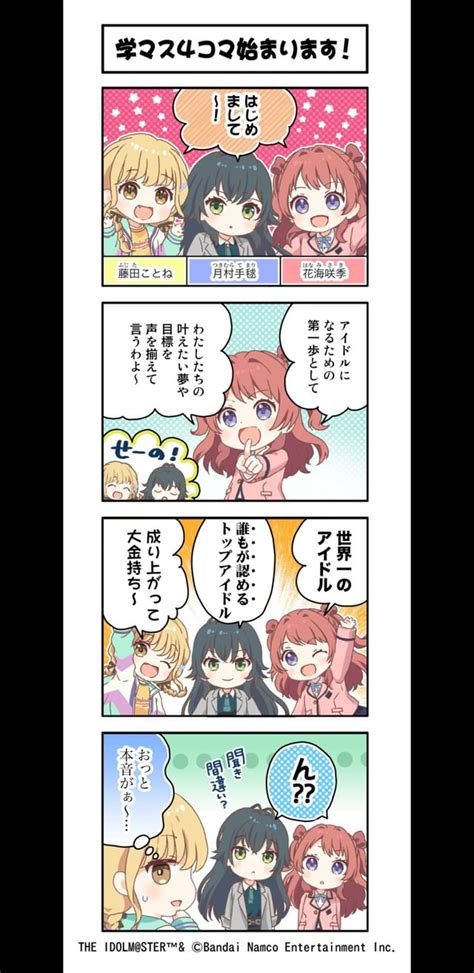 First 4 Koma Comic Strip Rgakuenidolmaster