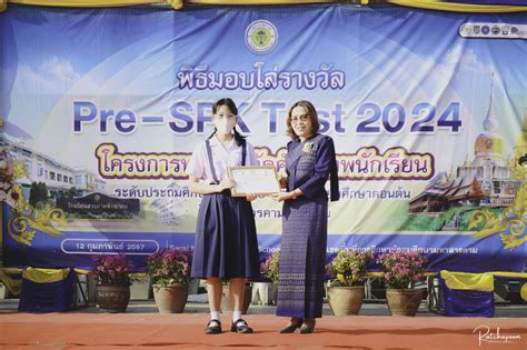 พิธีมอบเกียรติบัตรการสอบแข่งขันวัดศักยภาพทางวิชาการของนักเรียน Pre Spk