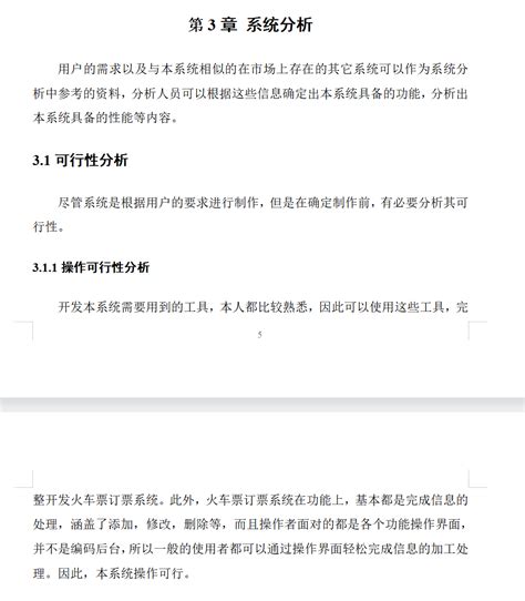 基于Java SpringBoot的火车票订票系统 sprootboot 火车票 CSDN博客