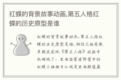 红蝶的背景故事动画第五人格红蝶的历史原型是谁 兔宝宝游戏网