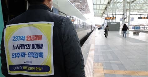 속보 내일부터 총파업 철도노조 사측과 막판교섭 결렬