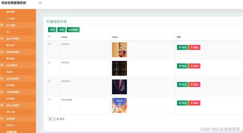 基于jsp的书店仓库管理系统app Csdn博客