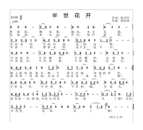 歌谱半世花开 作词陈兴玲 作曲邱彦鸿 演唱邱彦鸿简谱大全