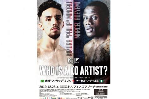 【k 1】メインは安保瑠輝也vs挑戦者ゲーオ、女子トーナメント決勝がセミ＝12・28名古屋の全対戦カード＆試合順決定 ゴング格闘技