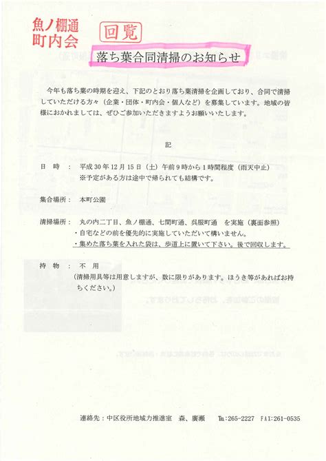 魚の棚通町内会ーWEB回覧板