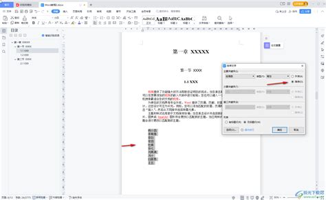 Wps文档按姓氏笔画排序怎么设置 Wps Word设置按照姓氏笔划排列的方法教程 极光下载站