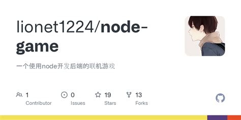 GitHub lionet node game 一个使用node开发后端的联机游戏