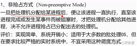 【操作系统】西电汤小丹第四版 读书笔记——第三章《处理机调度与死锁》（1）西安电子科技大学操作系统第三章 Csdn博客