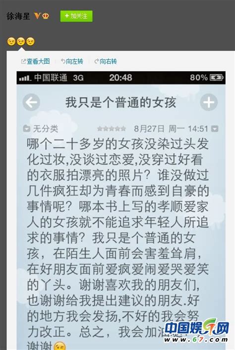徐海星谈混酒吧交大叔男友：哪个女孩不这样组图 青岛新闻网