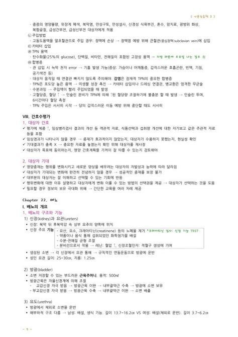 정리 기본간호학 2 영양배뇨배변투약