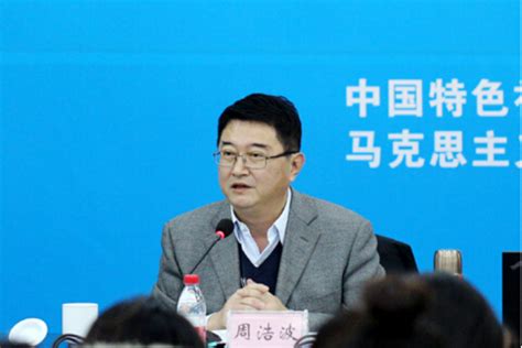 校党委书记周浩波教授为马克思主义学院研究生授课 辽宁大学马克思主义学院