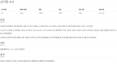 백준 2023 신기한 소수 찾기