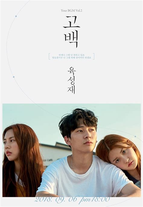 비투비 육성재 늑대의 유혹 Ost 고백 14년 만에 리메이크